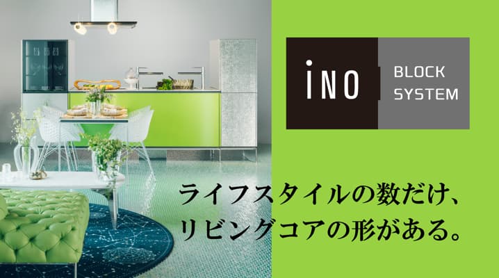 キッチンとインテリアのトーヨーキッチンスタイル（TOYO KITCHEN STYLE）