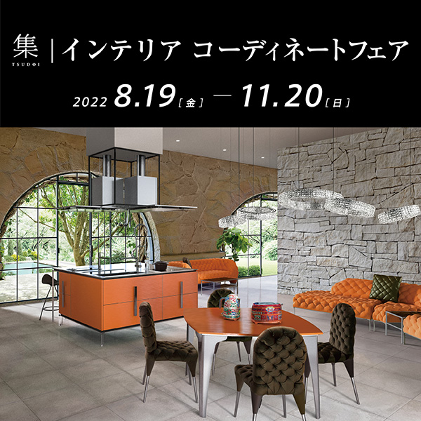 TKSN トーヨーキッチンスタイルニュース