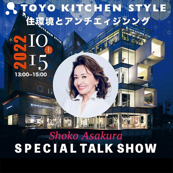 TKSN トーヨーキッチンスタイルニュース